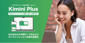 学研kimini英会話の口コミ・評判を徹底調査｜特徴も解説！【2026最新】 | イエガク！